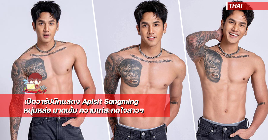 มาดามบอยส์